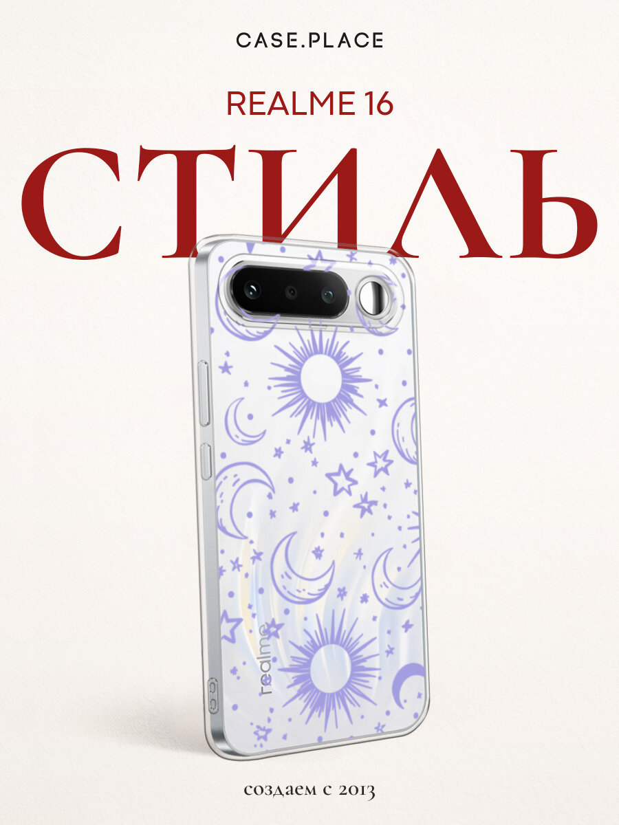 Чехол на Realme 16 / Реалми 16 с принтом Астрологическая симфония