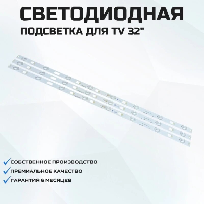 Подсветка для телевизора TCL L32F1600 3x8-639мм