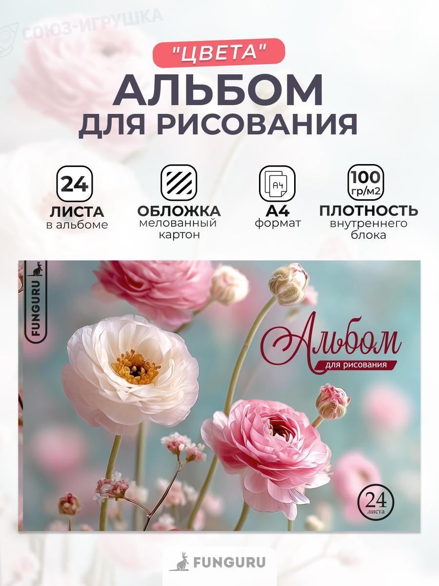 Альбом для рисования А4 "Цвета", 24 листа, 100 г/м2, мелованная обложка, скрепка
