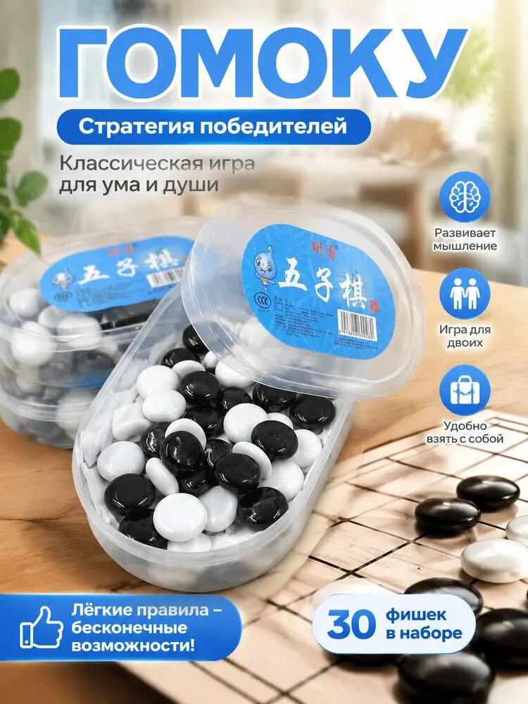 Набор игровых фишек чёрного и белого цвета в контейнере