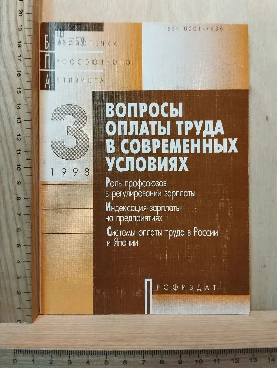 Вопросы оплаты труда в современных условиях