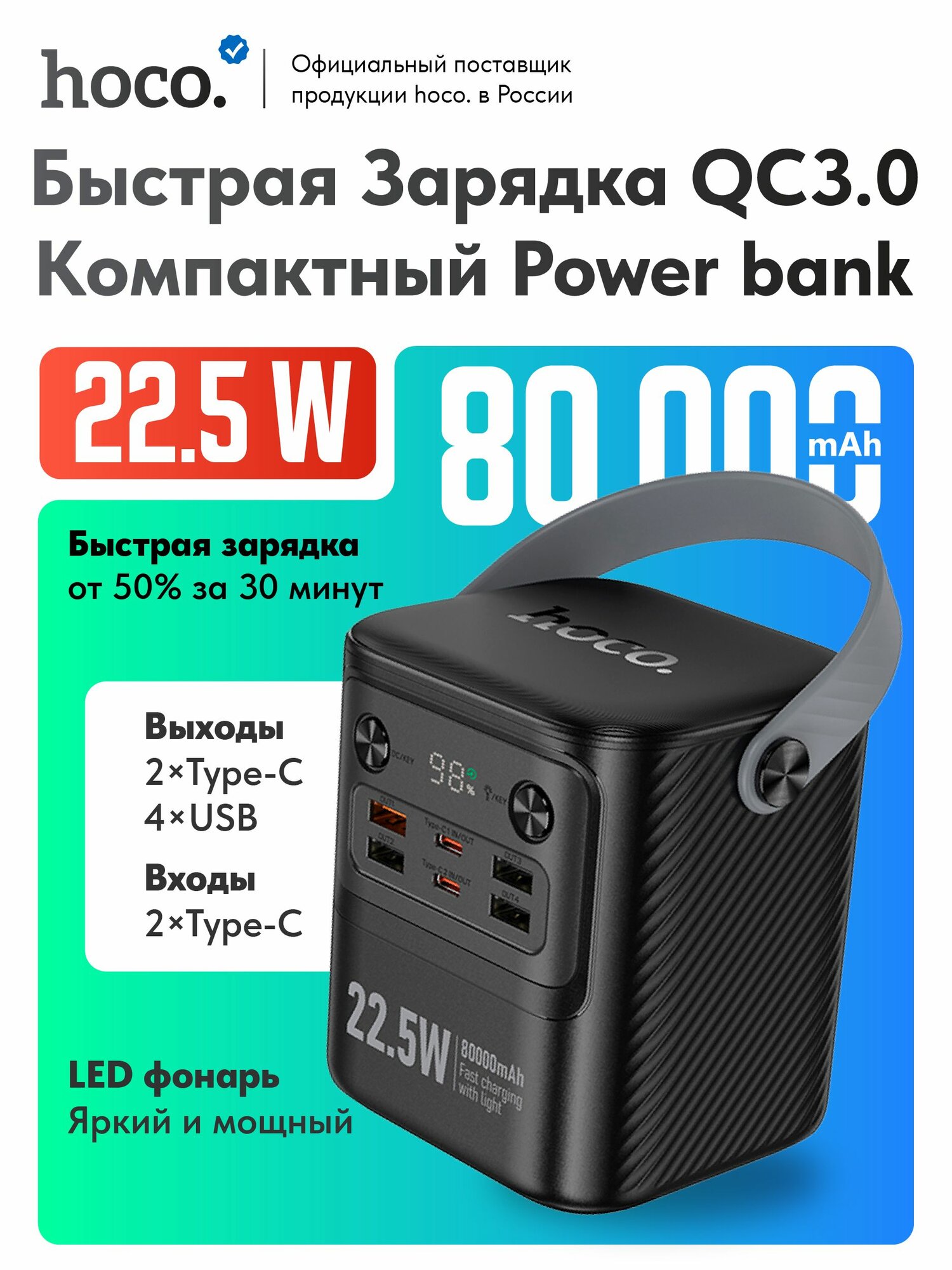 Быстрая зарядка. Повербанк Hoco J152 80000 mAh. Powerbank внешний аккумулятор с фонариком