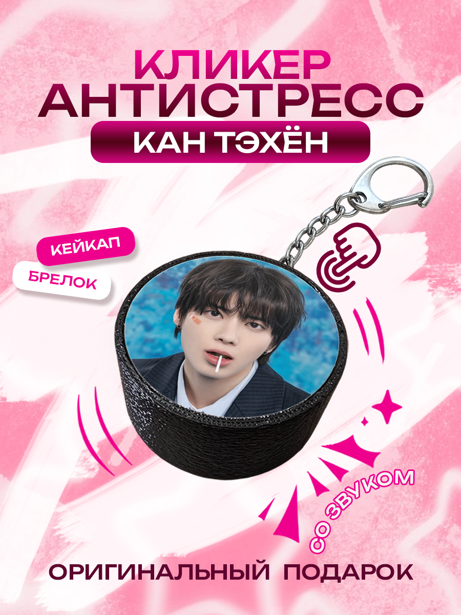 Брелок