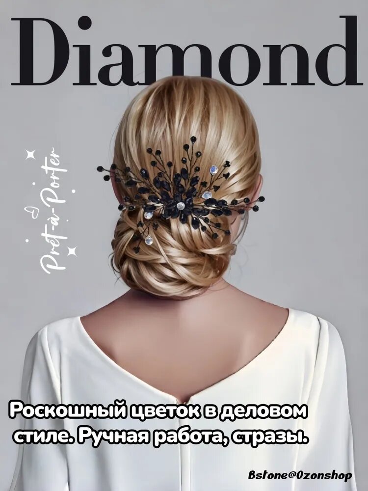 Диадема 1 шт.