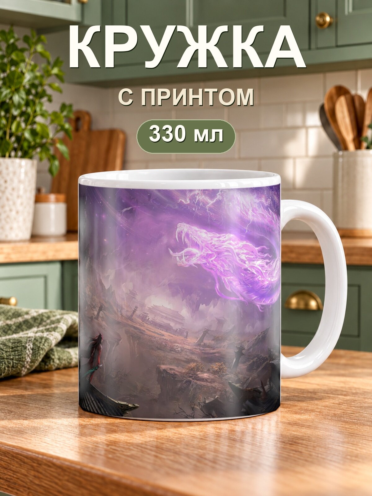 Кружка MoodRoom «Megaera Hades Cosplay», керамическая, 330 мл, для чая и кофе