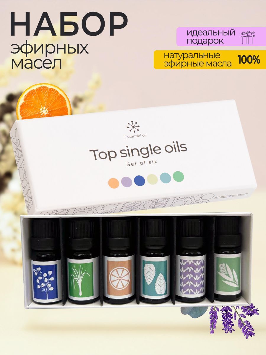 Эфирные масла Essential Oil. Набор водорастворимых эфирных масел для увлажнителя воздуха из 6 ароматов.