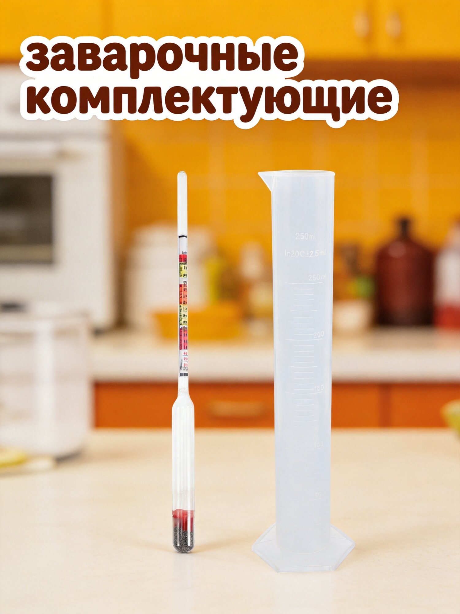 Набор Для Приготовления Вина Гидрометр Банка Для Тестирования 1 Шт 29 5X7 2Cm