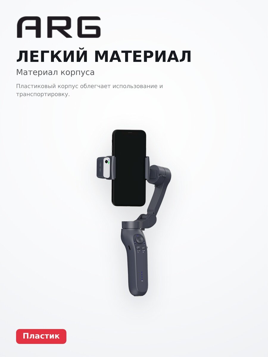 Стабилизатор для телефона трехосевой ARG L7B Pro, Bluetooth, 2 часа работы от аккумулятора, белый. Стедикам. Трипод — фото 1