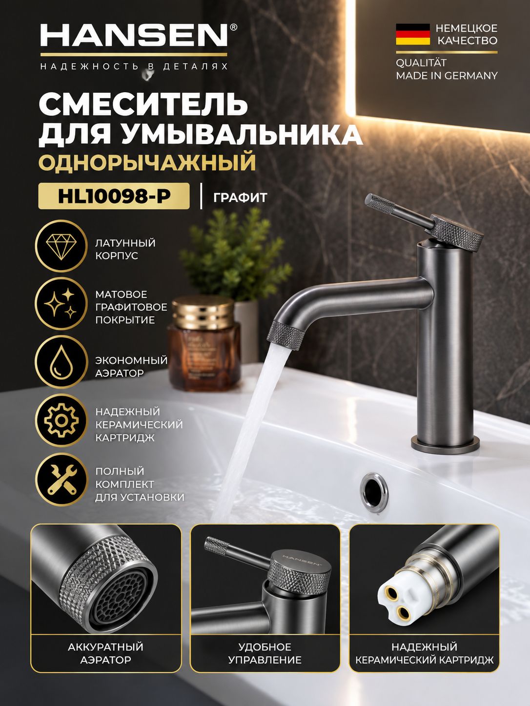 Смеситель для умывальника от бренда Hansen из латуни HL10098-P графит