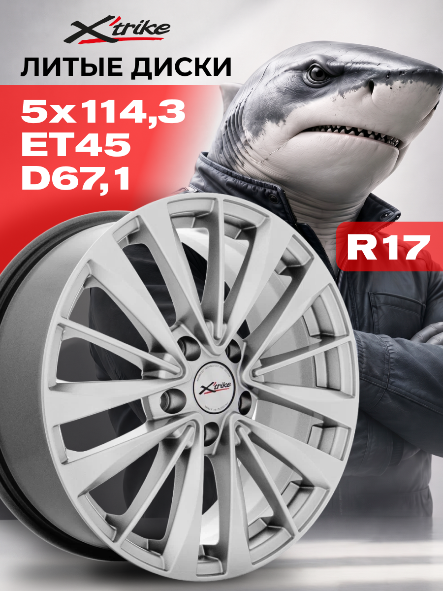 Диск Xtrike 17x7,0 PCD5x114,3 ET45 D67,1