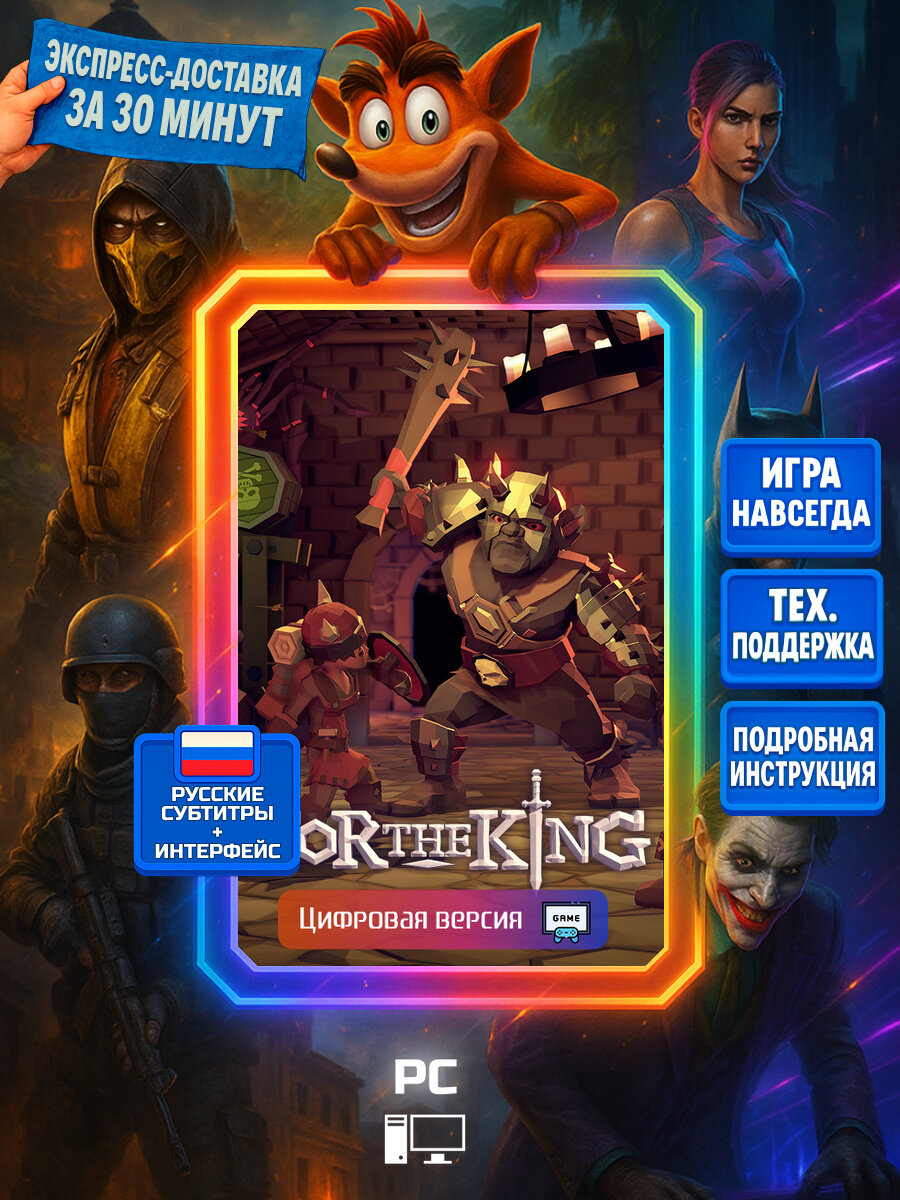 For The King | Steam (PC) | Приключенческие игры | Цифровая версия