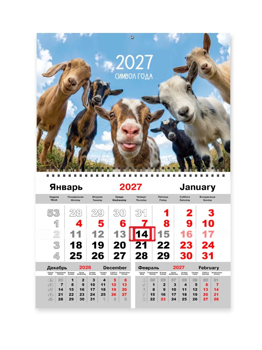 Календарь настенный 2027 одноблочный с курсором и бегунком