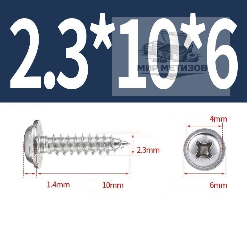 Саморезы 2.3 x 10 мм 99 шт.