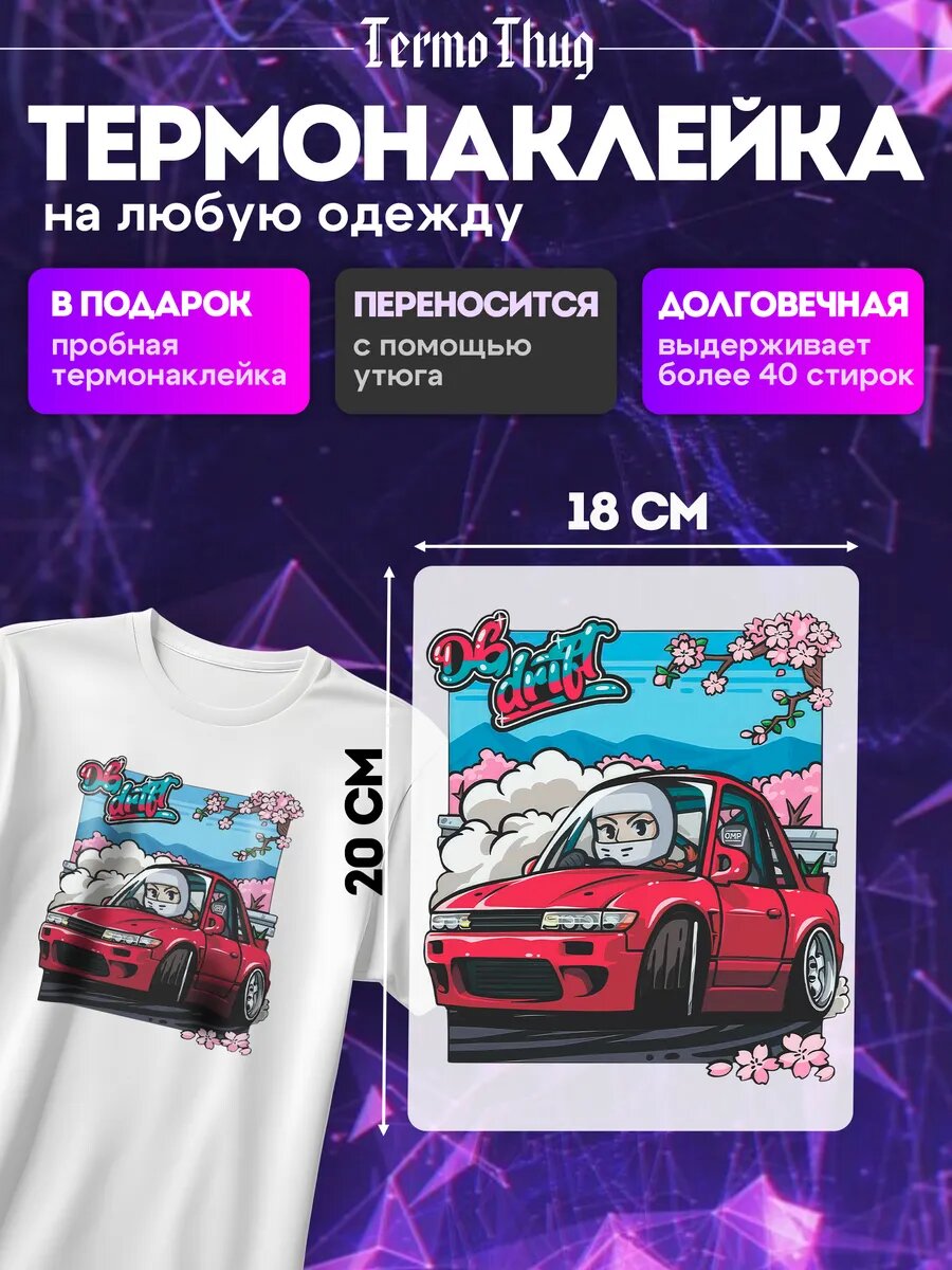 Термонаклейка на одежду Nissan Silvia s13 ниссан