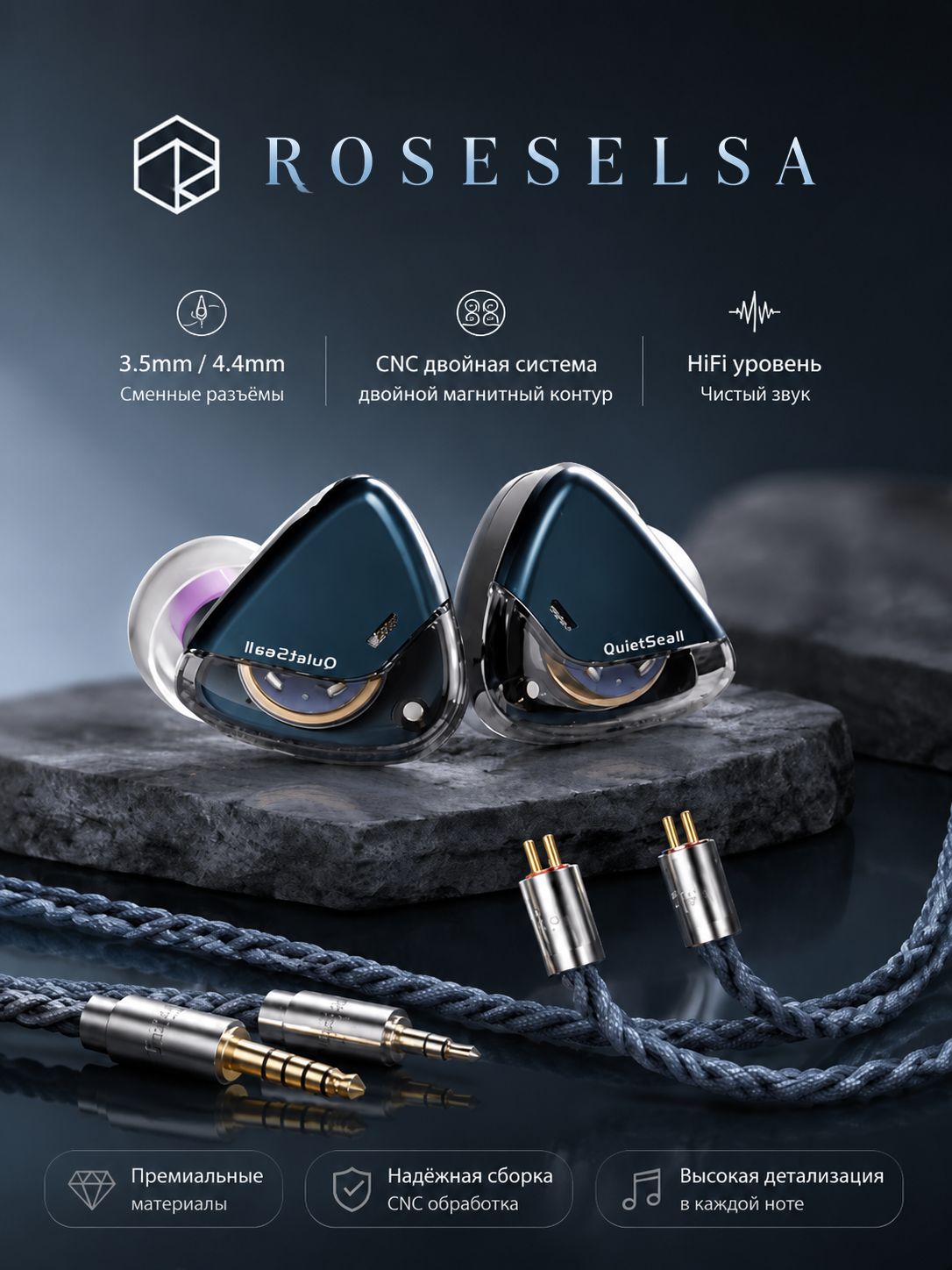 Аудиофильские проводные наушники внутриканальные Rose Technics Quiet Sea II Hi-Fi, планарно-динамические IEM со сменными штекерами 3.5 мм / 4.4 мм баланс (CNC корпус, 2Pin кабель 4-жильный OFC)