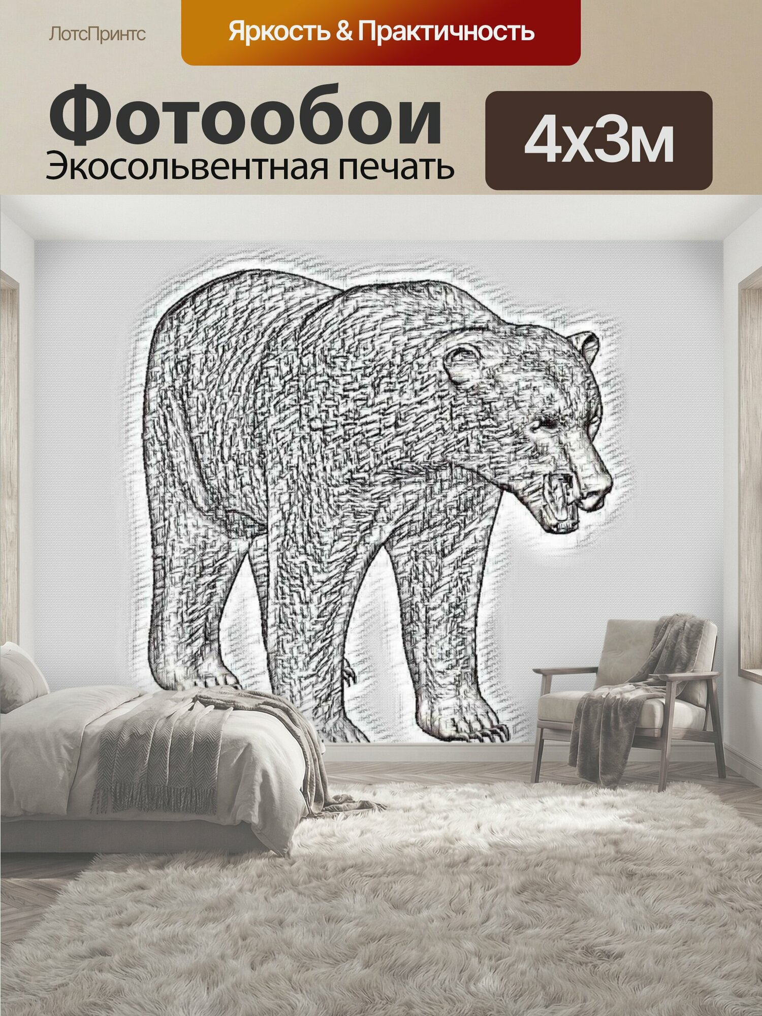 Фотообои "Эскиз бурого медведя рисование карандашом медведя коричневый медведь карандаш рисунок манекен эскиз ходьба дикий животное" 400x300 см. экосольвентная печать