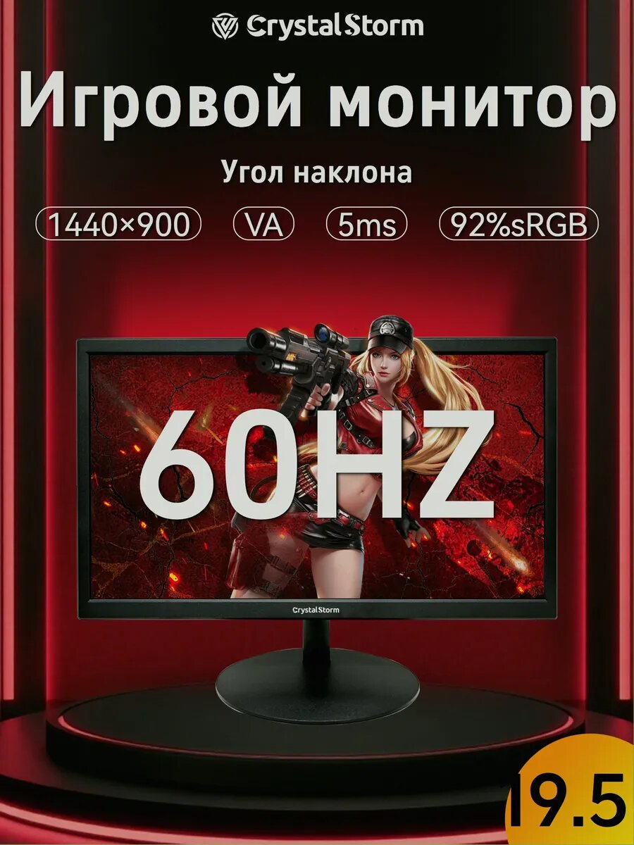 Монитор CrystalStorm, диагональ 19.5", 1600×900 пикселей, 60Гц, матовый, чёрный