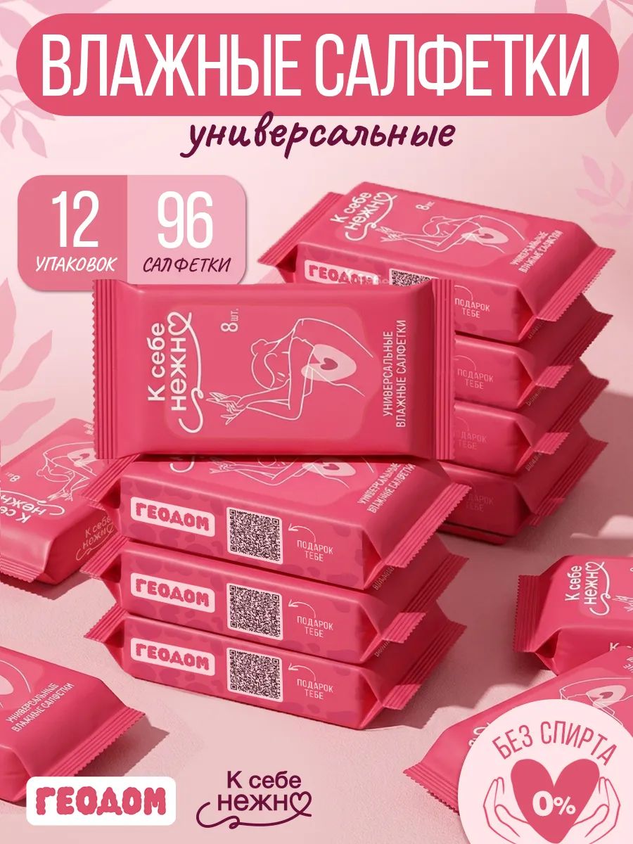Влажные салфетки для интимной гигиены мини К себе нежно