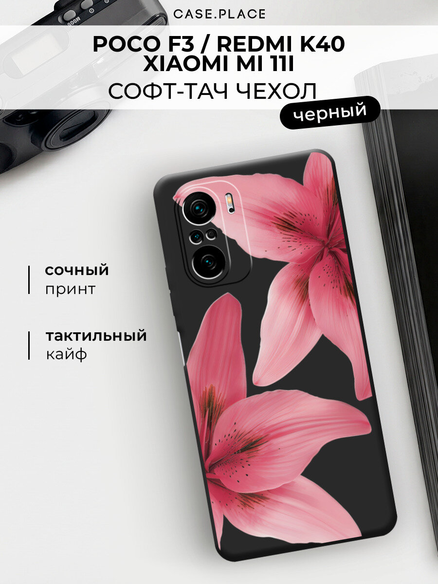 Чехол на Xiaomi Poco F3/Redmi K40/Mi 11i / Поко Ф3/Редми K40/Ми 11i с принтом Pink flower 2