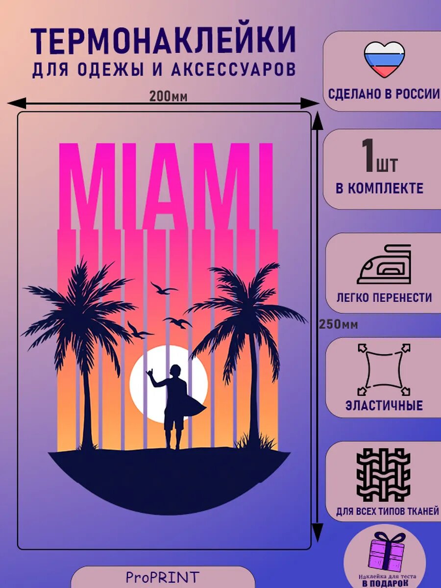 Термонаклейка