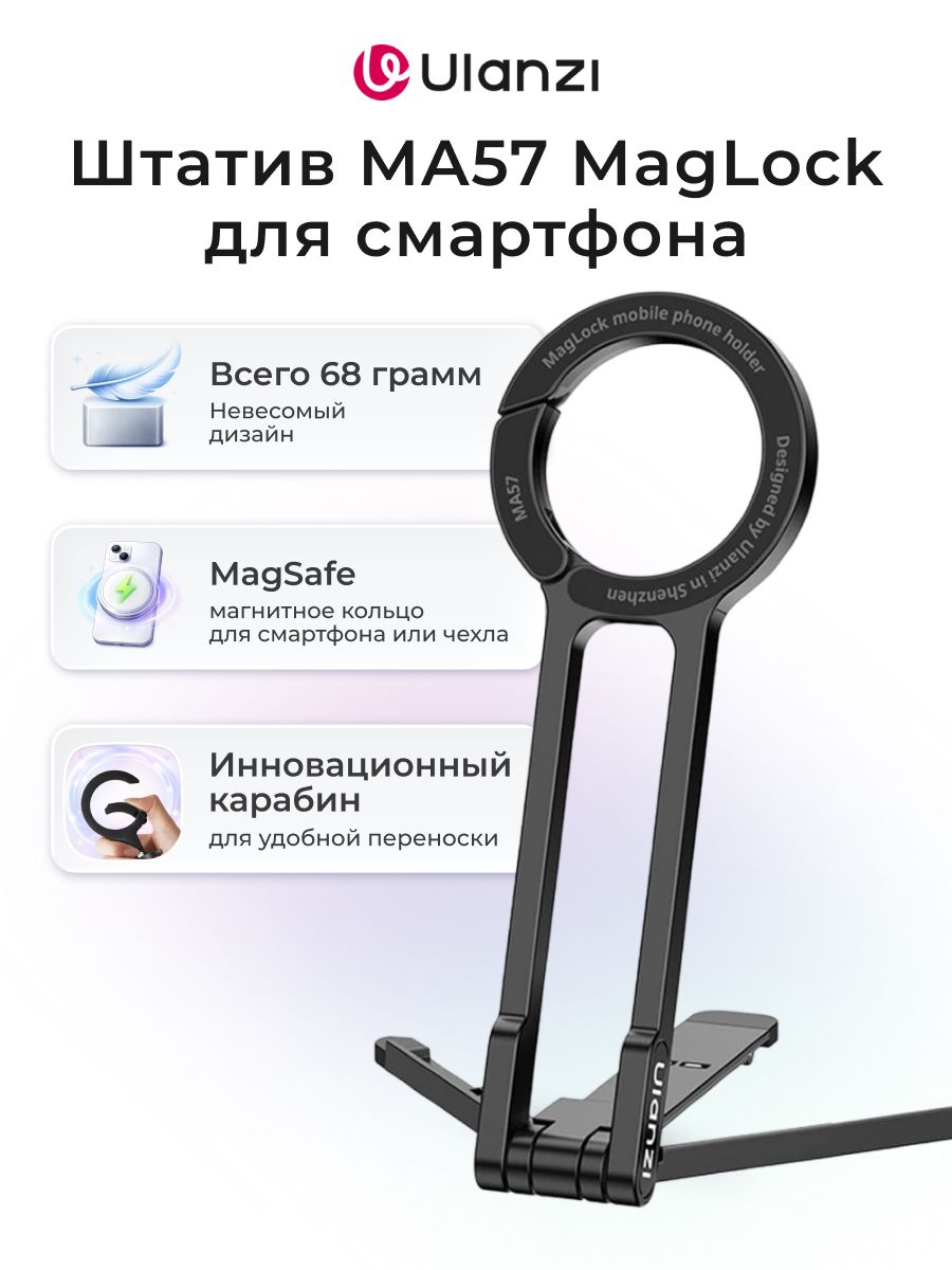 Штатив Ulanzi MA57 MagLock для смартфона