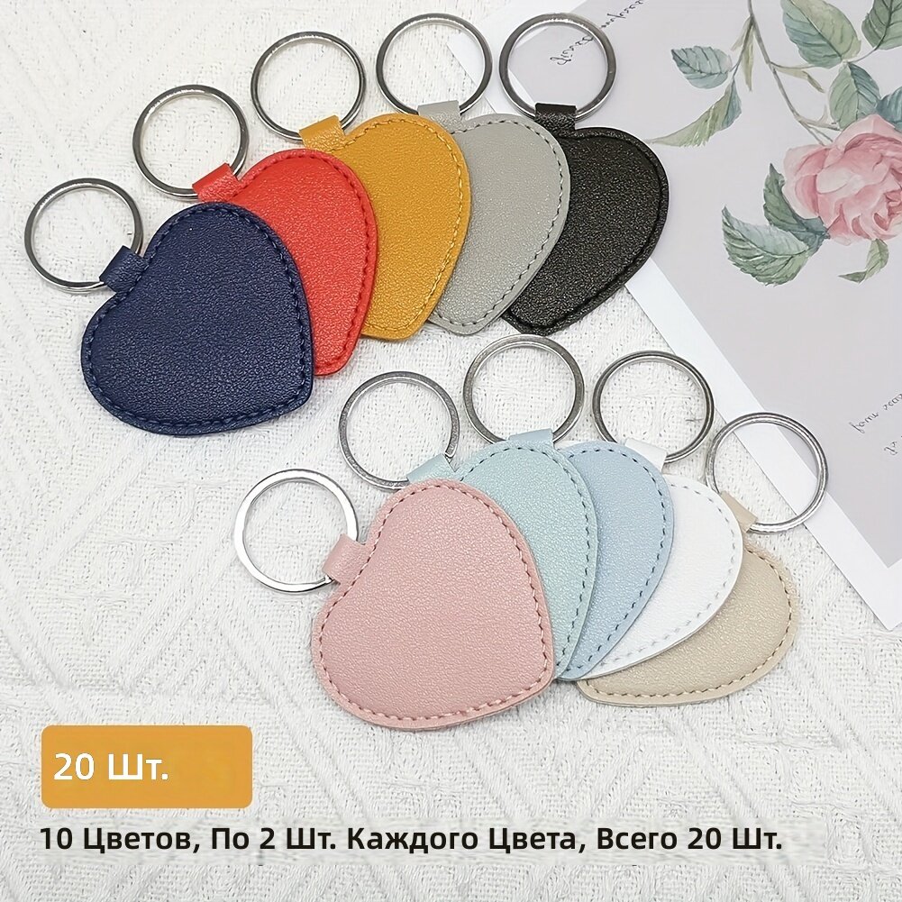 DIY набор брелоков из PU-кожи в форме сердца, 20 шт, 10 цветов, с карабинами и подвесками