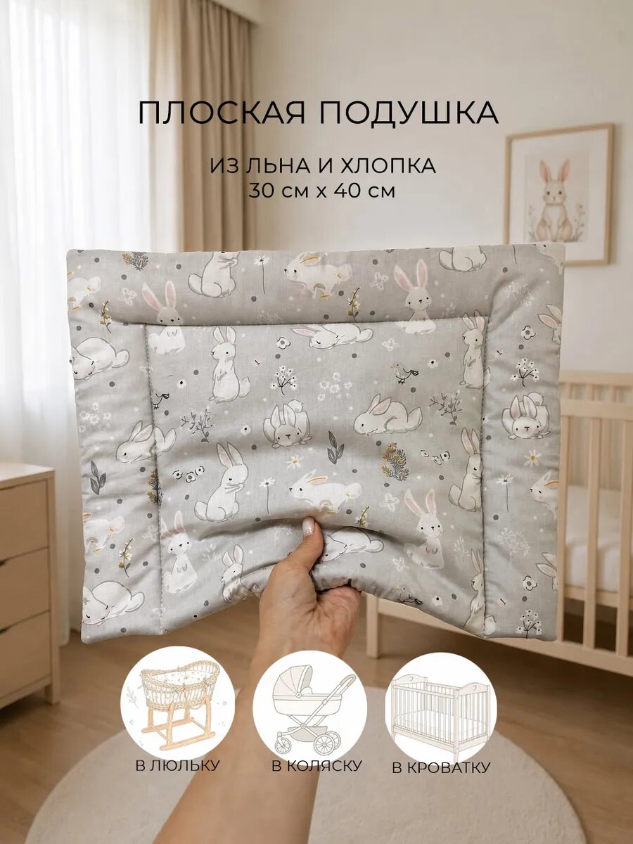 Подушка для новорожденных малышей в коляску и люльку