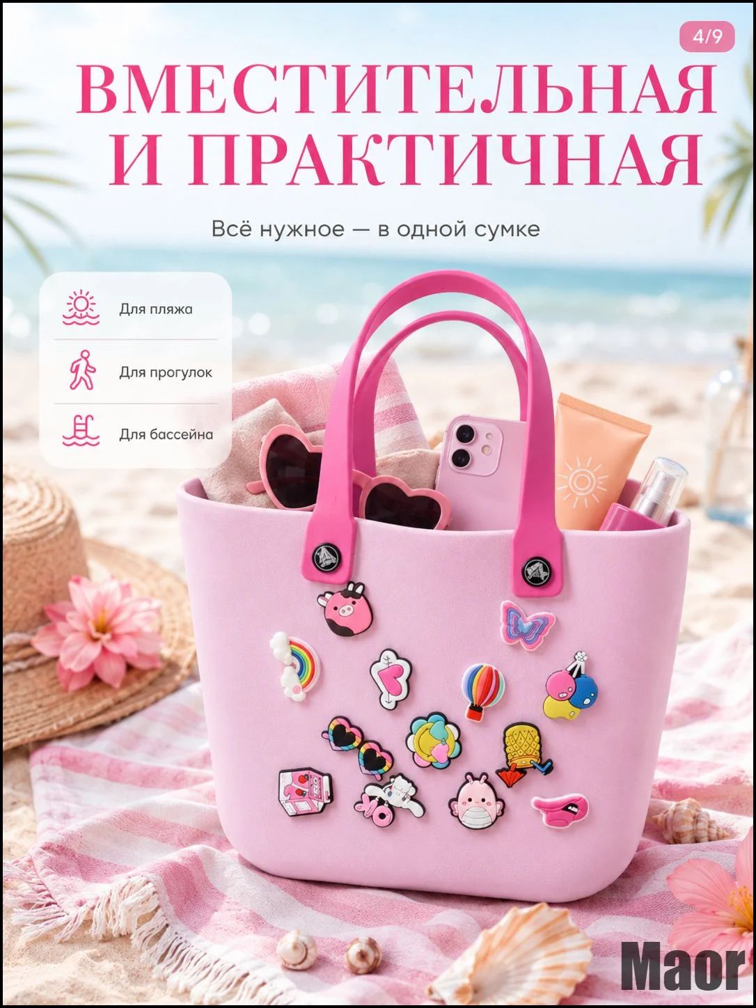 Сумка пляжная для пляжа большая