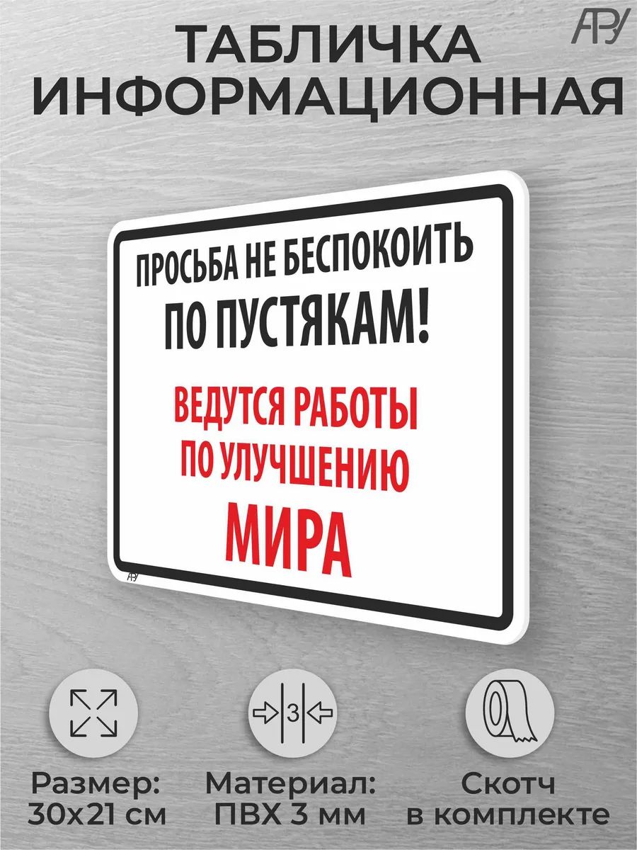 Прикольная табличка для комнаты и кабинета "Не беспокоить по пустякам"