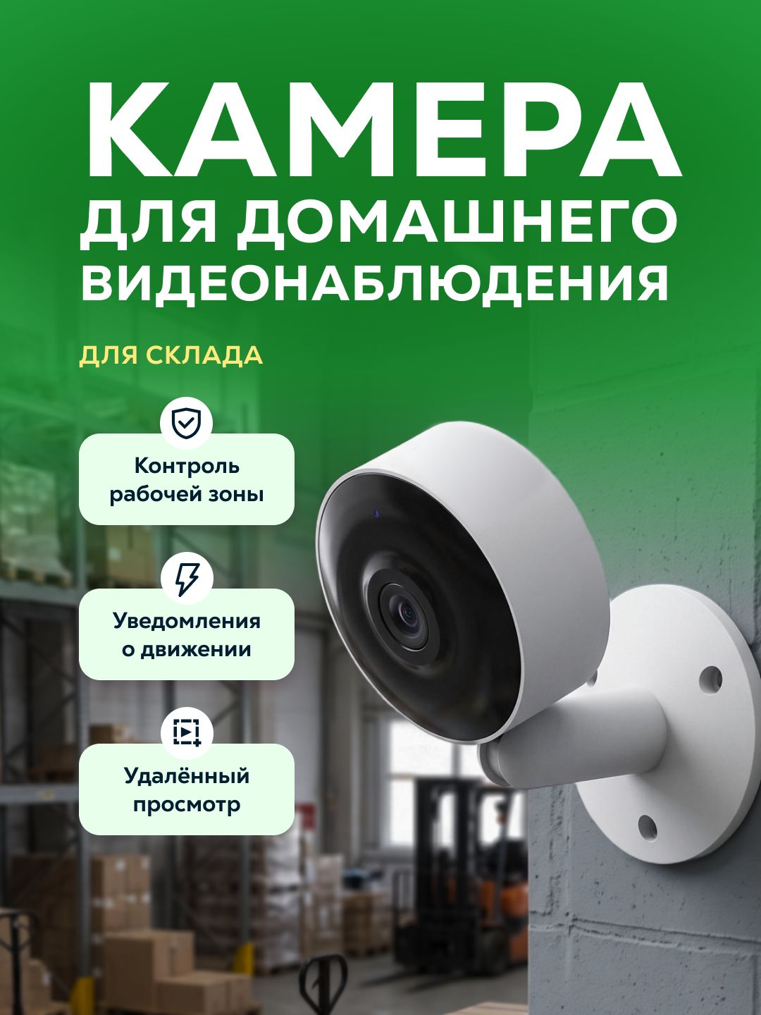 Ivideon-131, камера видеонаблюдения для склада, Wi-Fi, 3 Мп, Full HD