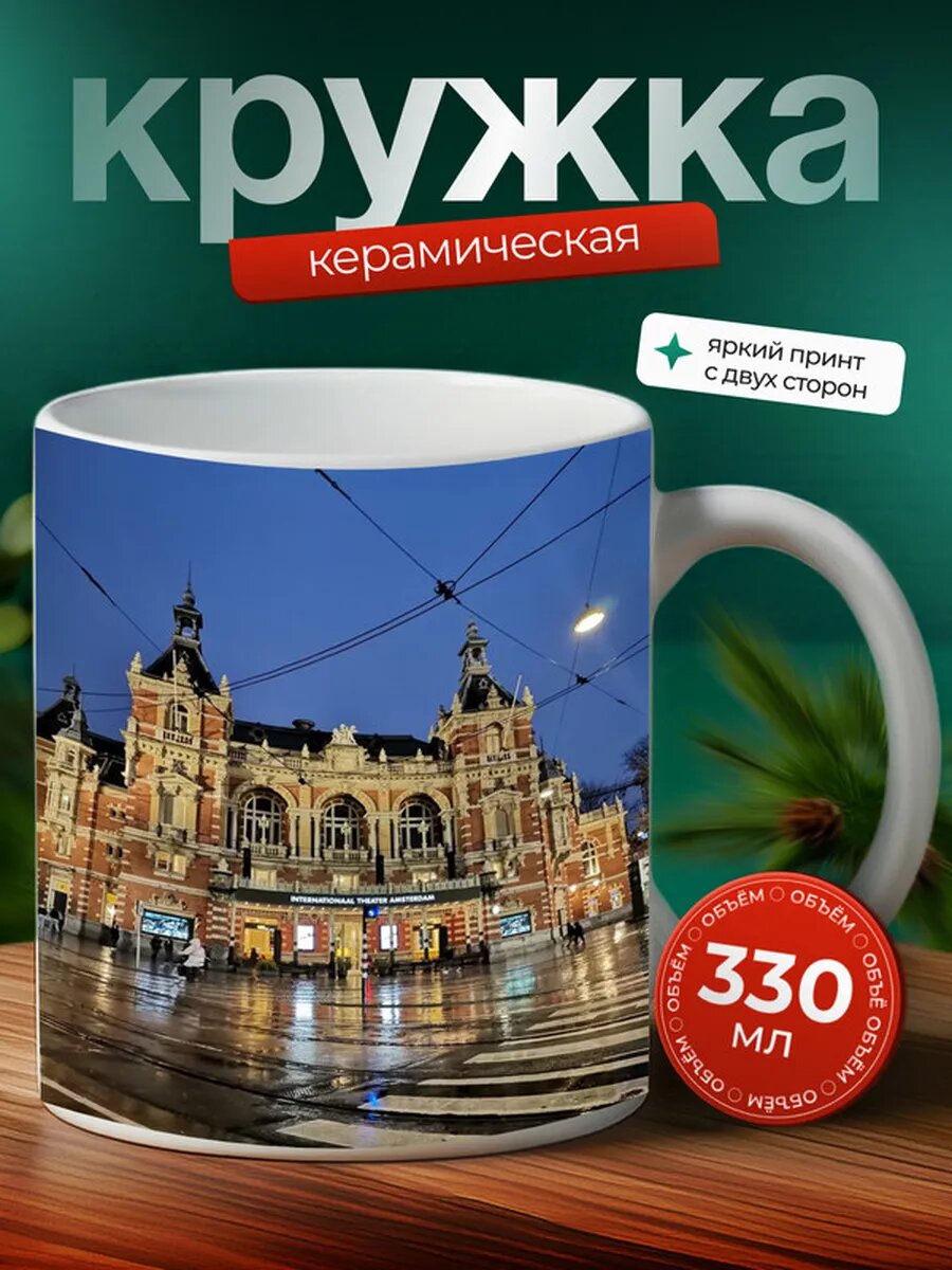 Кружка Амстердам город 6,