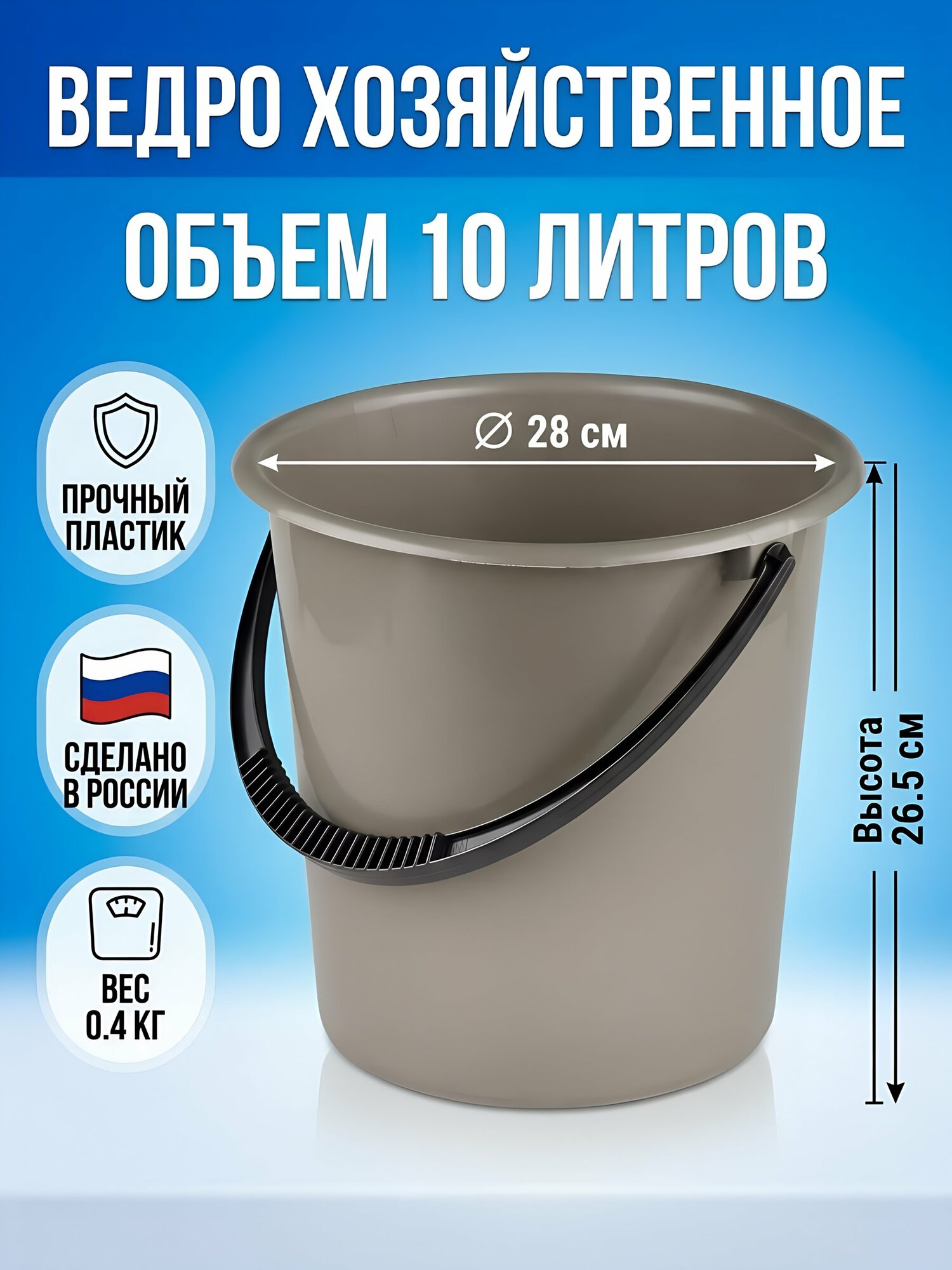 Альтернатива Ведро пластиковое 10 л, хозяйственное, Эконом