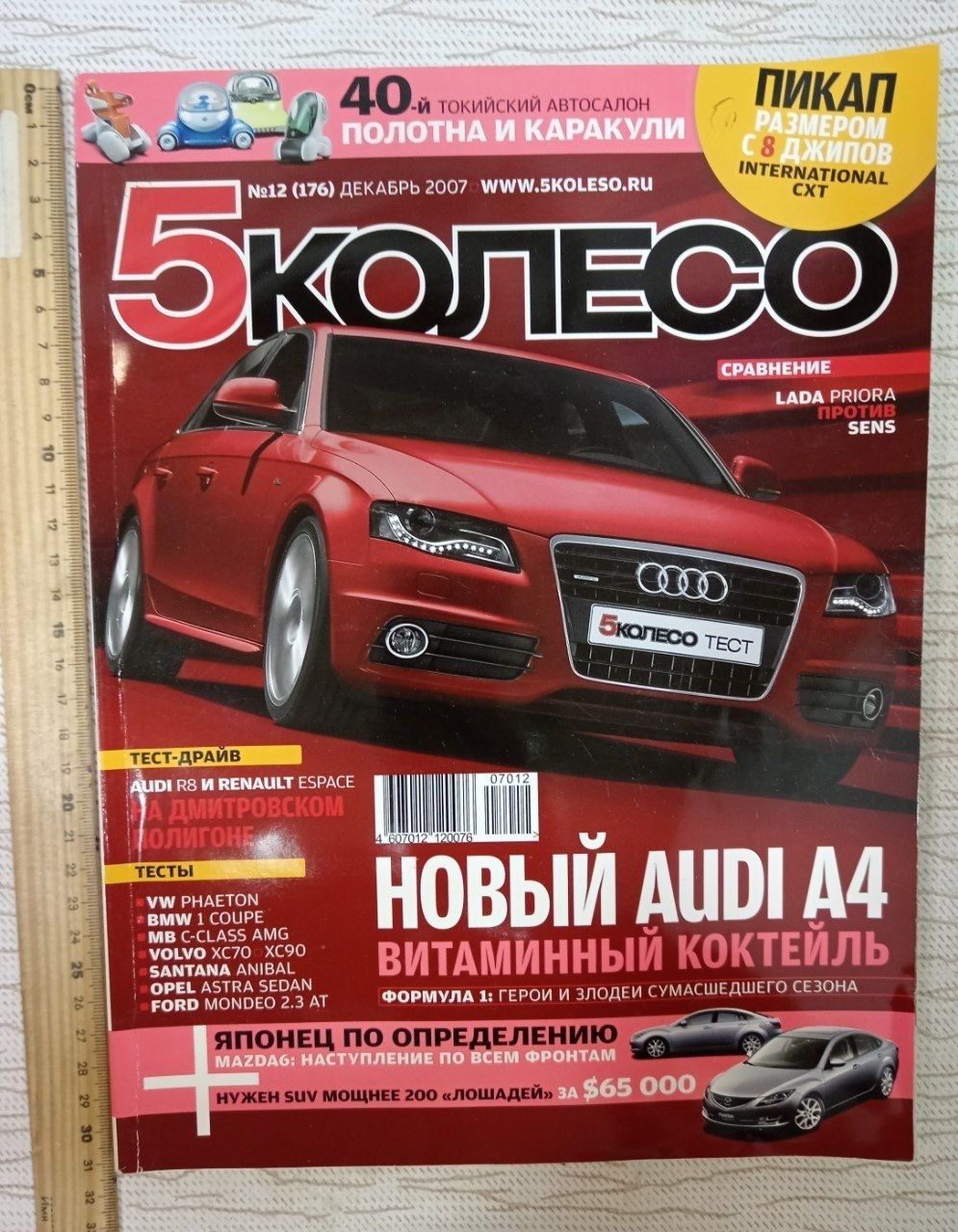 Журнал "5КОЛЕСО" №12 (176) декабрь 2007