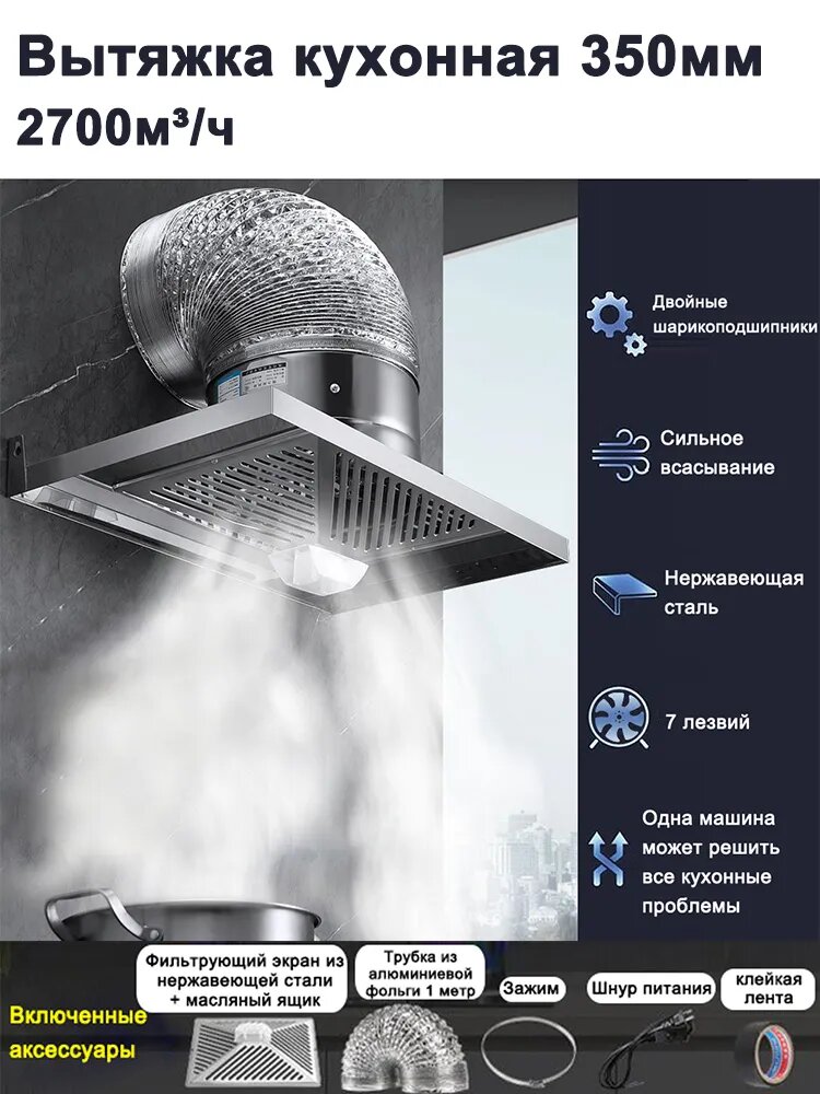 Вытяжка кухонная купольная, Вентилятор вытяжной с обратным клапаном, воздухообмен 2700 м3/ч, 120Вт,(настенный, канальный)