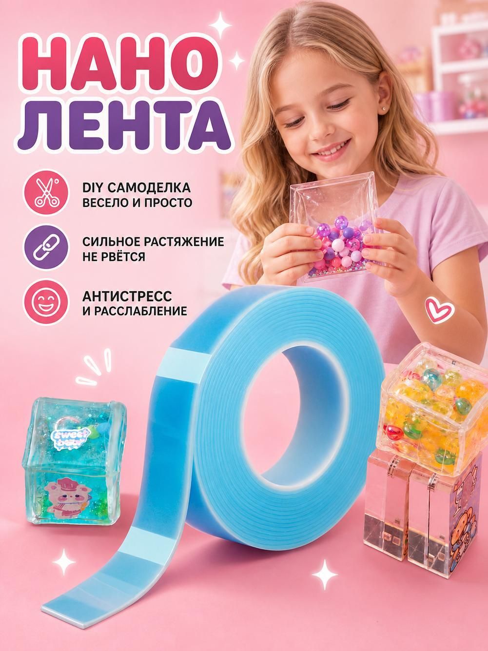 Нано скотч набор для творчества, с аксессуарами, прозрачный / надувающаяся клейкая лента