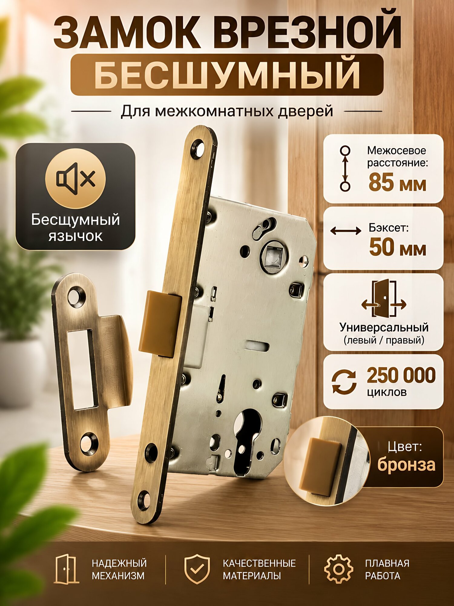 Замок врезной Apecs 5300-P-AB, 18126, цилиндровый, межосевое расстояние 85 мм, цвет бронза, универсальный, без ручки