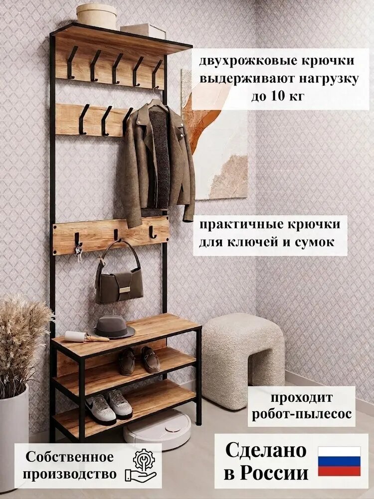 02-01.2-01 Вешалка напольная Лофт 200х32х70 см, Комплект прихожей, Цвет ЛДСП Дуб Вотан, м. к. черный, LOFT