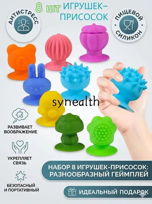 Игрушки для купания на присосках 8 шт.
