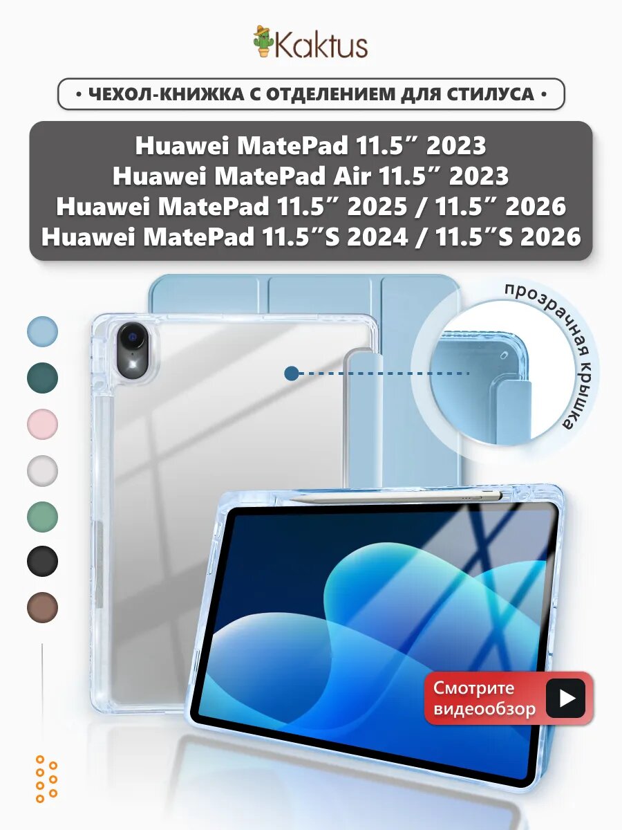 Чехол книжка Huawei MatePad 11.5 11.5S Air 2026 2025 2024