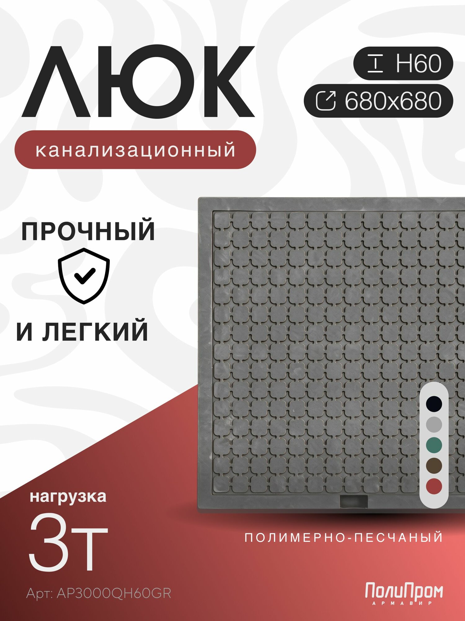 Люк полимерно-песчаный квадратный, угол открывания 90 градусов 3Т