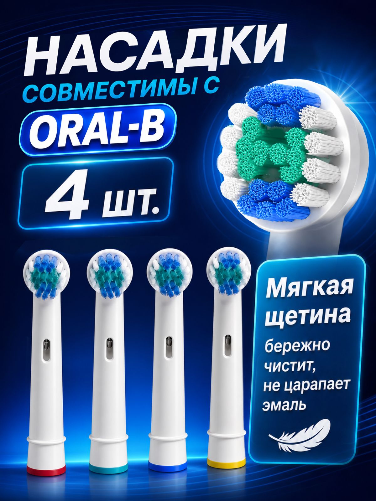 Сменные насадки для зубной щетки, совместимые с Oral-B Braun, SB-17A, для электрической зубной щетки, 4 шт.