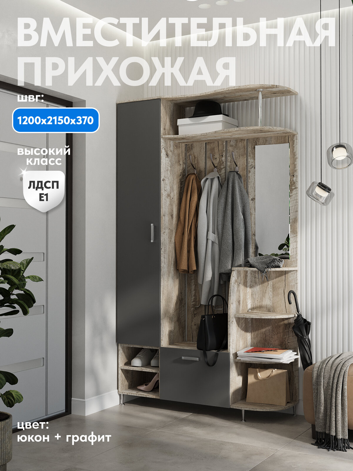 Прихожая "Лика 2", графит/дуб юкон, ЛДСП, 1200х2150х370 мм, МиФ