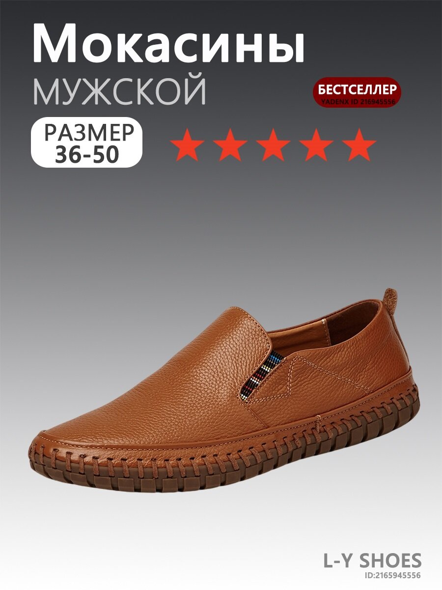 Мокасины