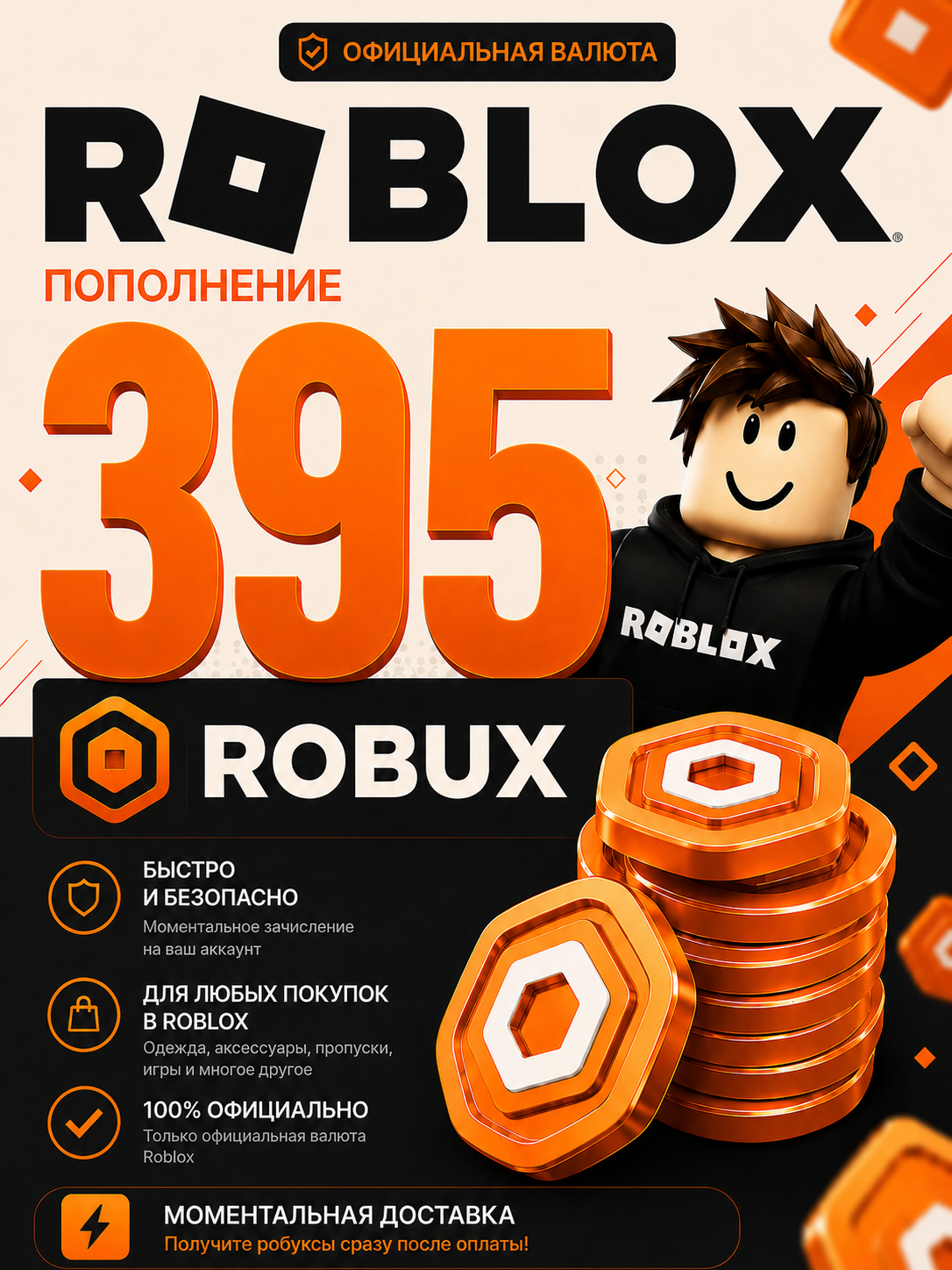Подарочная карта на 395 робуксов | Roblox Gift Card 395 Robux | Код активации робуксы | Весь мир Россия