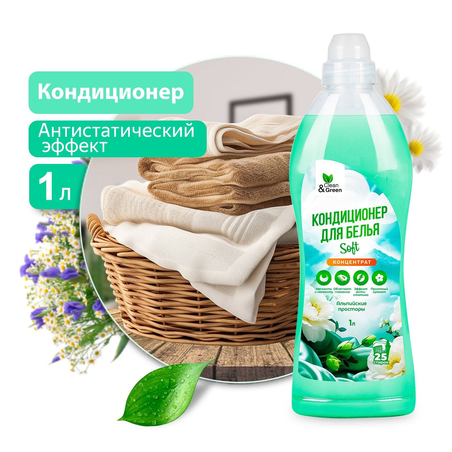 AVS CG8361 Кондиционер для белья Soft "Альпийские просторы" (концентрат, зелёный) 1 л. Clean&Green CG8361