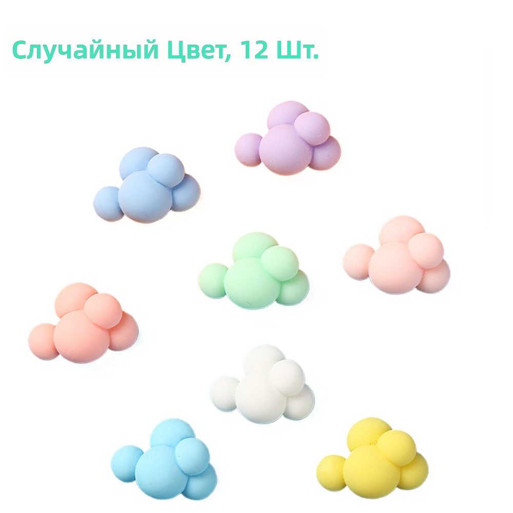 Декоративные облака для клеток мелких животных, 12 шт, случайный цвет