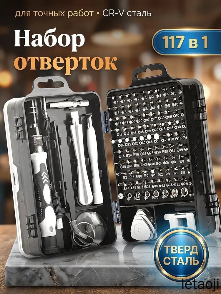 Набор отверток и бит 117 в 1 для точных работ, набор инструментов для ремонта телефонов, ноутбуков, компьютеров, Магнитная отвертка, ручной инструмент