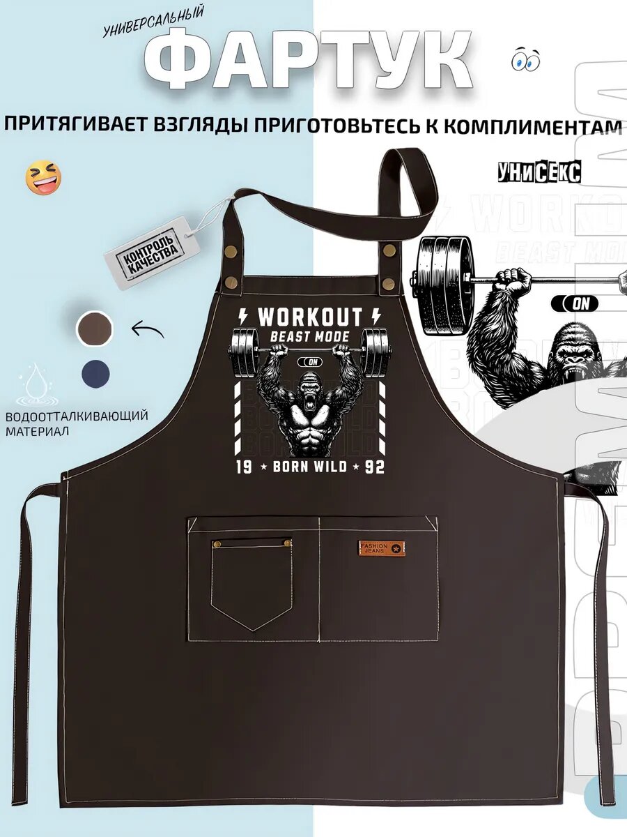 Фартук Гигантская горилла со штангой стильный принт кухонный с принтом универсальный