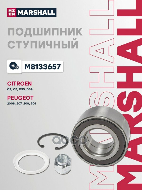 Подшипник ступ. передн. Citroen C3 02-, C-Elysee 12-, DS3 09- Peugeot 2008 13-, 207 06-, 208 12-> MARSHALL арт. M8133657
