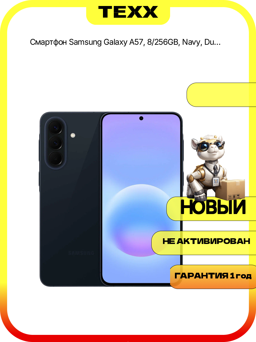 Смартфон Samsung Galaxy A57, 8/256GB, Navy, Dual: nanoSim + Esim